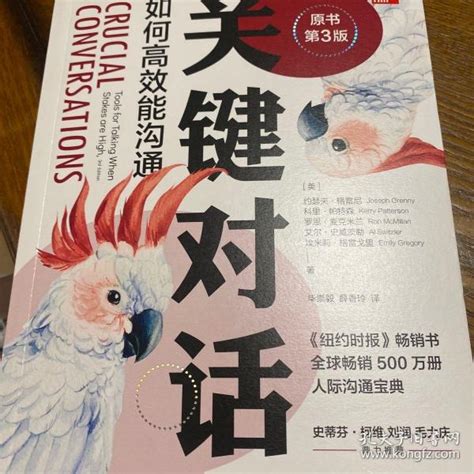 关键对话：如何高效能沟通（原书第3版） [美]约瑟夫·格雷尼 美 科里·帕特森 美 罗恩·麦克米兰 美 艾尔·史威茨勒 美 埃米莉·格雷戈里 孔夫子旧书网