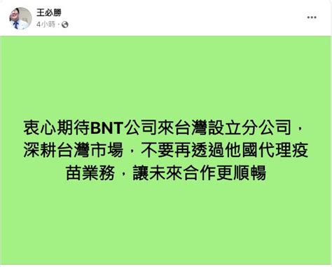 動之以情？上海復星賣疫苗不溝通！王必勝喊話bnt：別透過「他國」代理 祝你健康 三立新聞網 Healthsetncom