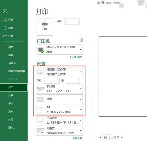 Excel转换pdf怎么设置页数 Excel转换pdf如何保留表头 Abbyychina官方网站