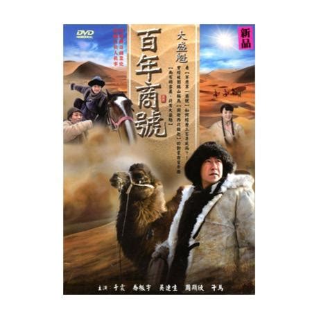 百年商號 大盛魁 10DVD 誠品線上