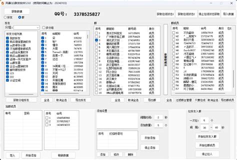 Qq拉群软件 Qq拉群器 Qq拉群助手 Qq群拉人软件