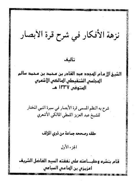 نزهة الأفكار في شرح قرة الأبصار 4 Pdf