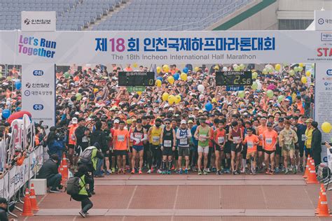 [ A9 스포츠 체험단 8 ] 제18회 인천국제하프마라톤대회 체험단사용기