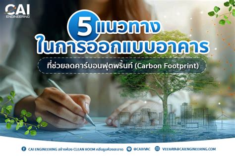สิ่งสำคัญที่ผู้จัดการอาคารควรรู้เกี่ยวกับ Facility Management ให้มีประสิทธิภาพ Caiengineering