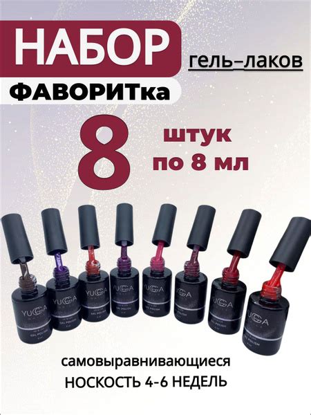Набор гель-лаков для ногтей от YUGGA NAILS, 8 штук - купить с доставкой ...