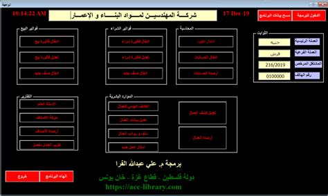 ملف اكسيل محاسب المقاولات مكتبه المحاسب العربي
