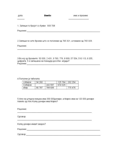 Вежби Броеви До 1000 000 Собирање и Одземање Pdf