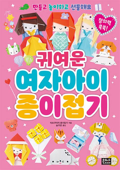 귀여운 여자아이 종이접기 타츠쿠리의 종이접기 알라딘