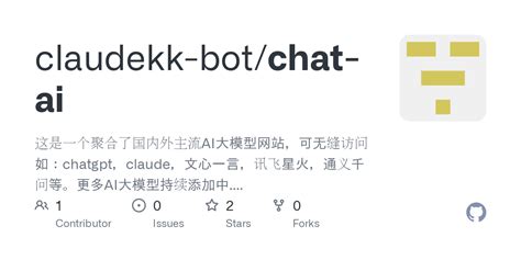 GitHub claudekk chat ai 这是一个聚合了国内外主流AI大模型网站可无缝访问如chatgptclaude文心一言讯飞星火通义千问等更多AI大模型