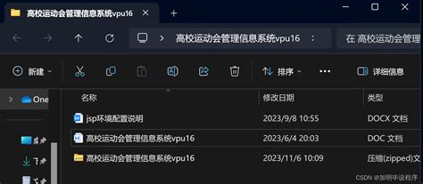 高校运动会管理信息系统jspjavaspringmvcmysqlmybatis高校运动会管理系统 Csdn博客