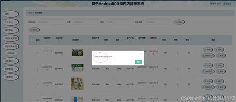 基于安卓android的连锁药店系统app（源码文档部署讲解）互联网药店app 项目文档 Csdn博客