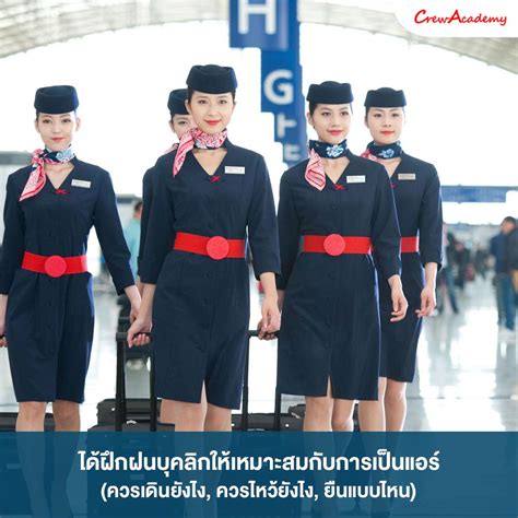 8เหตุผลทำไมคนอยา ครูฝ้าย รร สอนแอร์ อันดับ1 Crewacademy