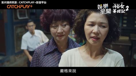 俗女2于子育狂嗆甘安捏 婆婆楊麗音聽完怒回5字 娛樂星聞