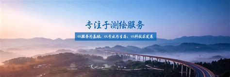 济源北斗勘测设计院有限公司 控制测量、地形测量、城乡规划定线测量