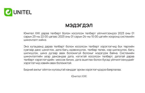 Юнител ХХК МЭДЭГДЭЛ