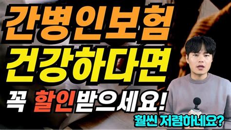 Mohamed Aathil On Linkedin 간병인보험 할인 못받고 가입하셨나요 건강하다면 무조건 할인 받아야 합니다