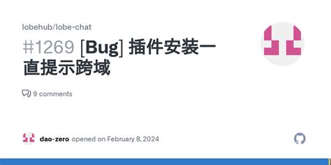 Bug 插件安装一直提示跨域 Issue 1269 lobehub lobe chat GitHub