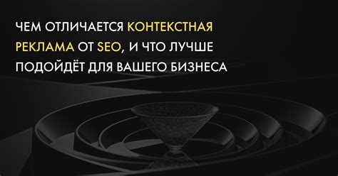 Seo и контекстная реклама в чём разница 20 отличий и что лучше для бизнеса чем отличается