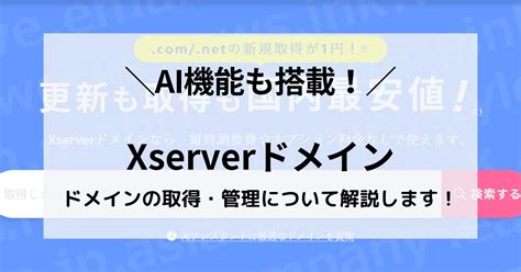 お名前のドメイン取得サービスは高い？評判や料金を詳しく調べました！