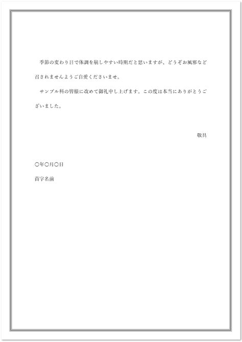 手紙 書き方 ビジネス テンプレート