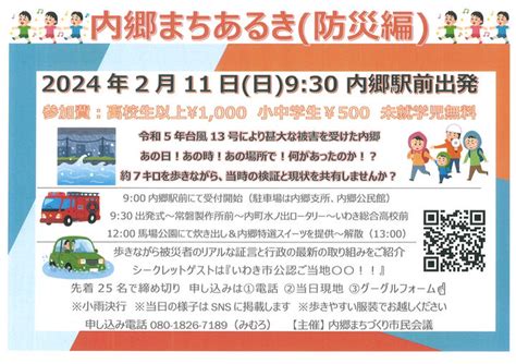 お知らせ 内郷まちづくり市民会議