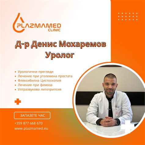 Plazmamed Clinic гр Варна Varna