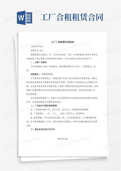 工厂厂房租赁合同范本 4篇 Word模板下载 编号qmdndwjn 熊猫办公