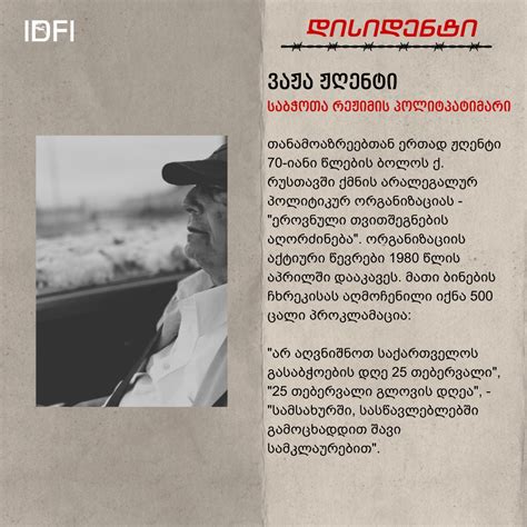 Institute 📌 წაიკითხეთ სტატია ვაჟა ჟღენტის შესახებ