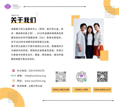 硬核之路循光而绽 第十届硬皮病临床与研究国际协作网会议暨第六届中国硬皮病大会 紫贝壳公益