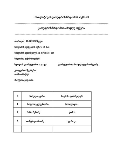 კათედრის ოქმი N 1 Pdf