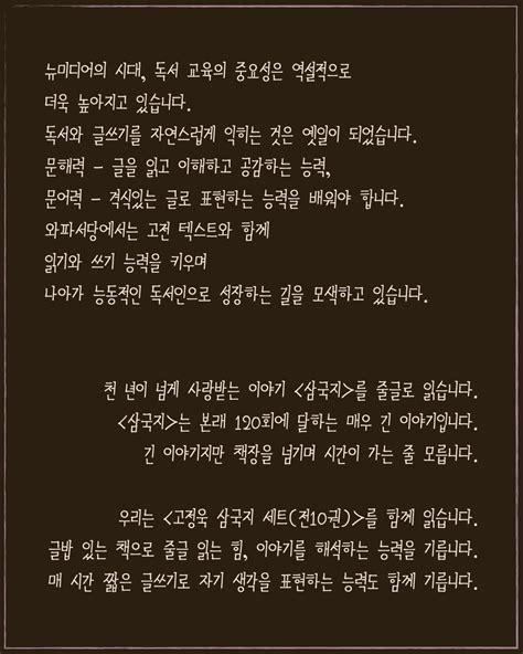 와파서당 와파서당 여름방학특강 글밥읽는삼국지 📚 여름방학 특강 · 글밥 읽는 삼국지 천년의 고전 삼국지 줄글로 읽으며 글밥을 늘리고 생각을 글로 표현하는 힘을