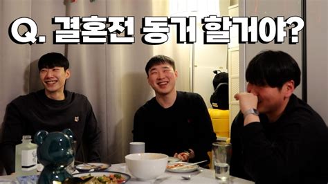29살 남자들은 동거를 하고 싶어할까 feat 세끗 YouTube