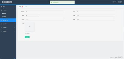 【附源码】node js毕业设计个人财务管理系统（express） csdn博客