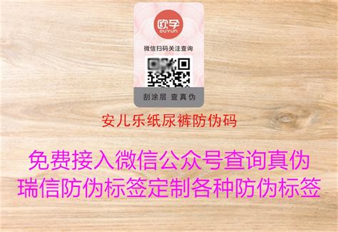 安儿乐纸尿裤防伪码 瑞信防伪