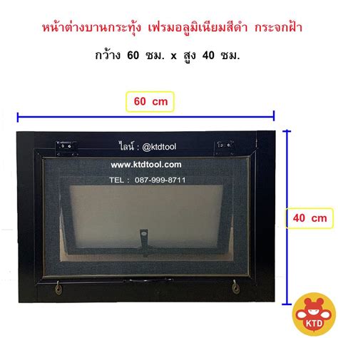 หน้าต่างบานกระทุ้ง 60 X 40 ซม สีดำ พร้อมมุ้งลวด กระจกฝ้า เฟรมอลูมิเนียม สีดำ แถม สกรู พุ๊ก