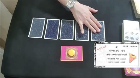 재회운 타로카드 상대방의 속마음과 재회 시기까지 꿰뚫어보는 송곳같은 재회타로 유튜브 재회타로no1이라는 재회의 광장이 바로 여기 여기야 Youtube