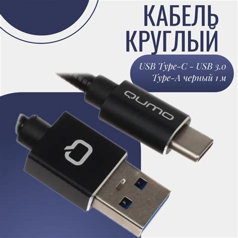 Кабель Usb Type C Qumo Кабели удлинители женщине купить по низкой цене в интернет магазине