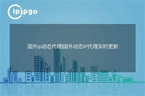 Domestic Dynamic Ip Proxydomestic Dynamic Ip Proxy Real Time Update Ipipgo