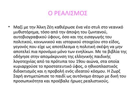 ζωρζ σαρρη Ppt