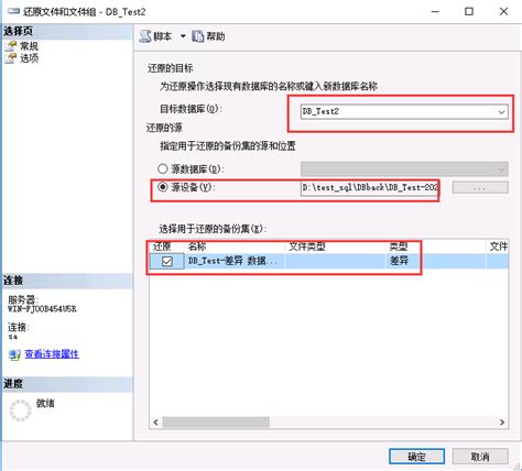 Sql Server 完整、差异备份完整、差异还原详细讲解，规避错误sqlserver差异备份还原 Csdn博客