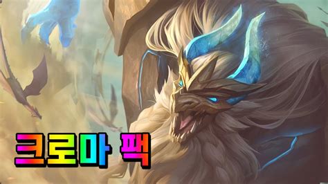 용 수호자 갈리오 크로마 팩 Dragon Guardian Galio Chroma Pack Youtube
