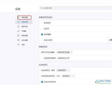 搜狗浏览器启动时如何自动打开上次没有关闭页面？ 搜狗浏览器启动时自动打开上次未关闭页面的方法 极光下载站