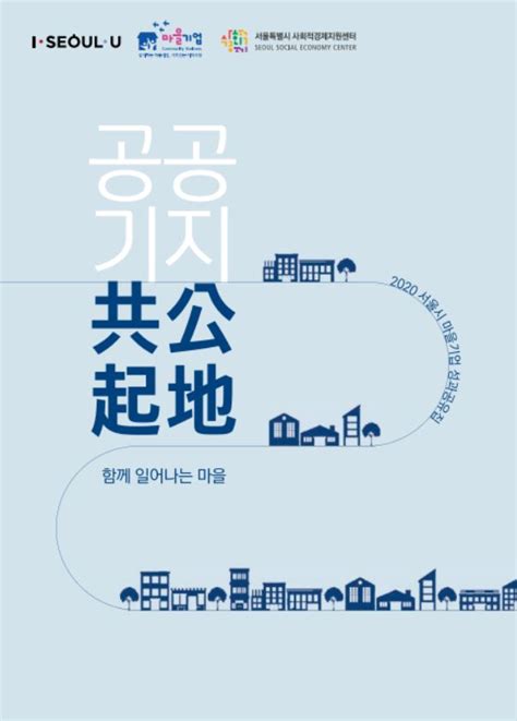 서울특별시 사회적경제지원센터