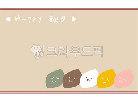 추석 송편 명절음식 명절 떡 사진 이미지 일러스트 캘리그라피 Cozu작가