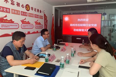 豫情大数据被授予郑州互联网行业党建示范点 河南舆情监测 舆情研判 舆情应对 舆情处置豫情大数据 官网