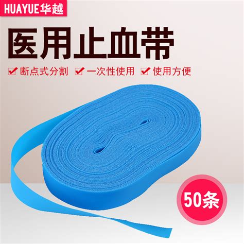 华越一次性使用止血带点连式止血带压脉带医用应急止血带 虎窝淘
