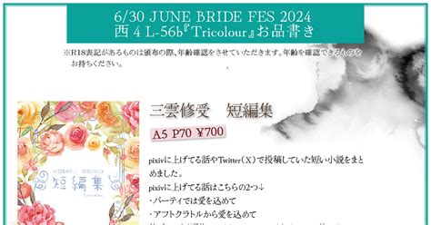 Junebridefes2024 630 June Bride Fes 2024お品書き 彩実のイラスト Pixiv