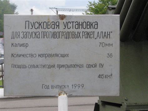 Пусковая установка для запуска противоградовых ракет “Алан” Ракетная техника