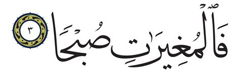 Al ‘adiyat 100 3 Free Islamic Calligraphy
