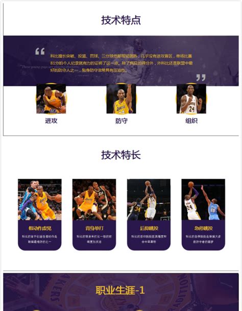 篮球巨星科比魅力展示个人介绍ppt模板下载 办图网